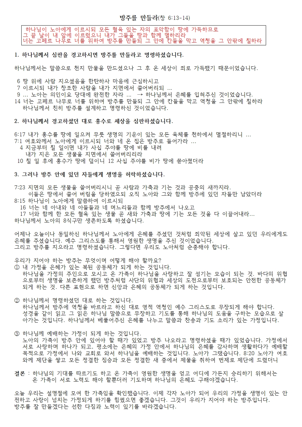 설 가정예배 설교문